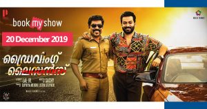 Driving Licence Movie Review, Trailer, Songs - Kerala Online